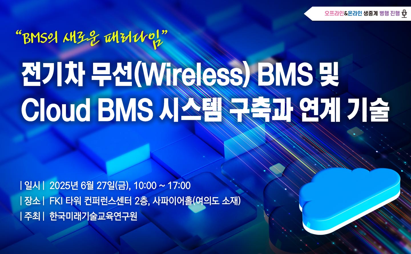 전기차 무선 BMS 및 Cloud BMS 시스템 구축과 연계 기술